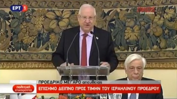 Πρόεδρος του Ισραήλ: Μεγάλες αυτοκρατορίες εξαφανίστηκαν, αλλά μικρά ...