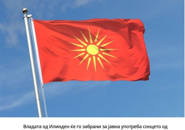 Σκόπια:Η κυβέρνηση θα απογορεύση την σημαία με τον Ηλιο της Βεργίνας ...