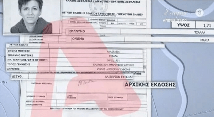 Στο φως η αίτηση για την έκδοση ταυτότητας της Ρωσίδας κατασκόπου – Τι ...